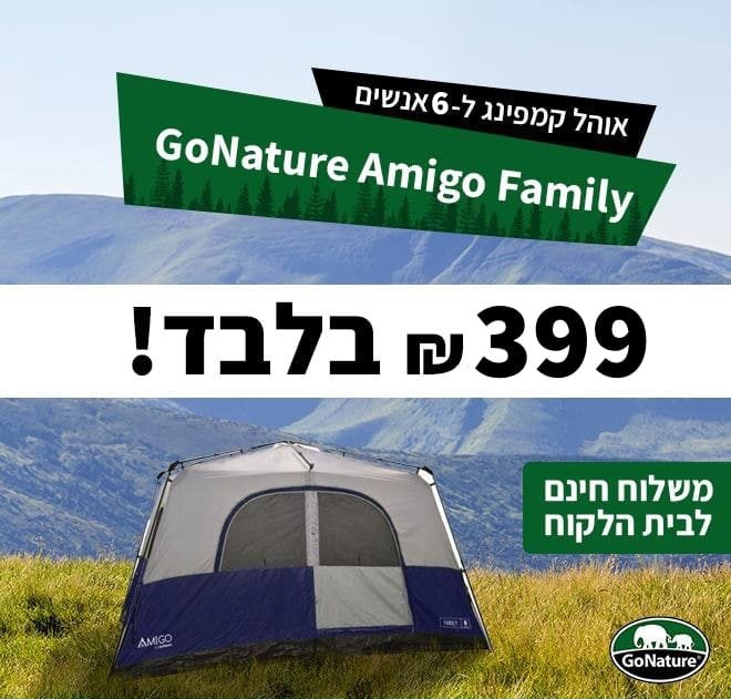 אוהל קמפינג ל-6 אנשים GoNature Amigo Family רק ב₪399 כולל משלוח עד הבית! | ZUZU DEALS - זוזו דילס